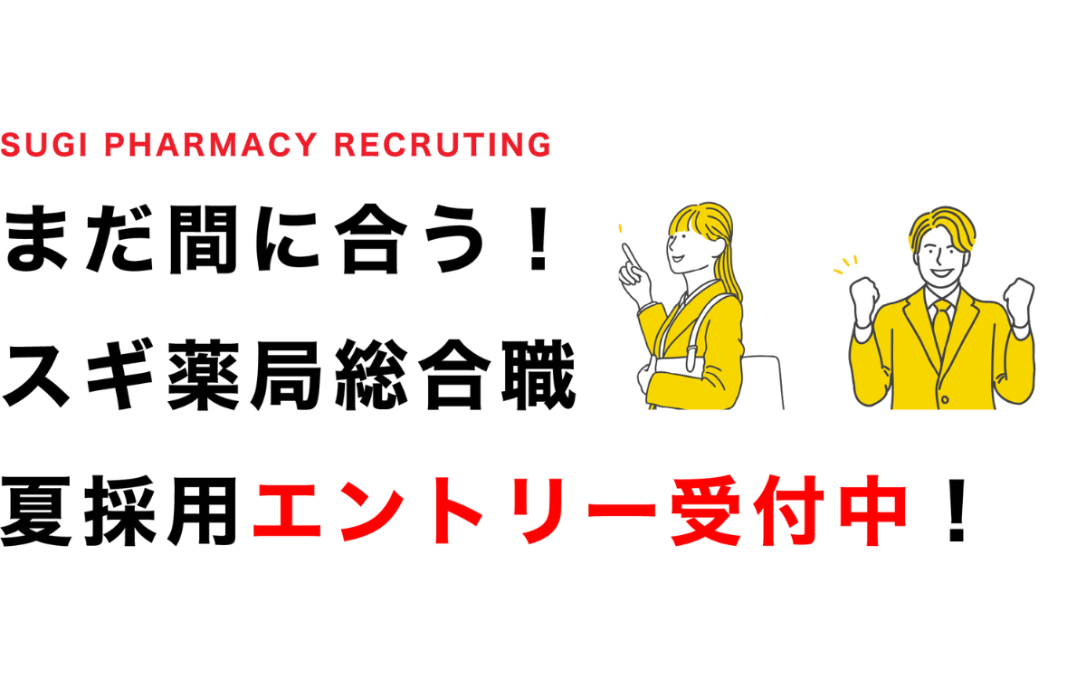 スギ薬局で見つけた無限の可能性。在宅医療への挑戦で、新たな道を開く。 | GoodStory - ストーリーがつむぐ、人と企業の出会い